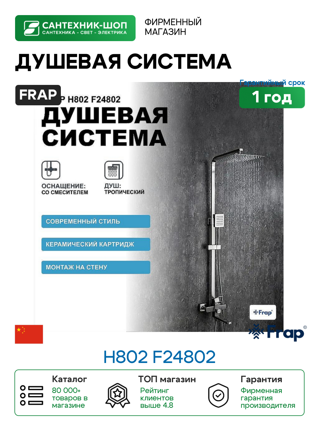 Душевая система Frap H802 F24802 Нержавеющая сталь нержавеющая сталь на стену