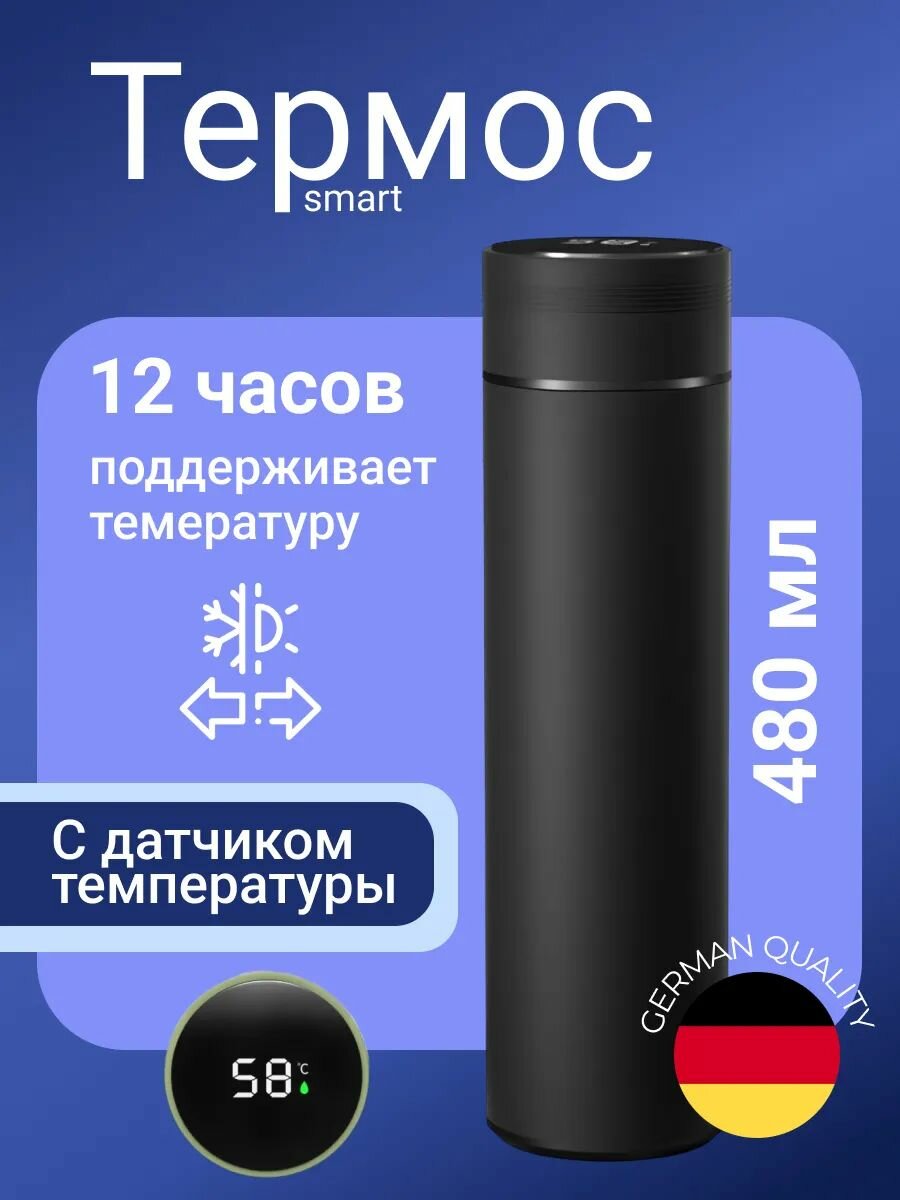 Термос с LCD дисплеем и датчиком температуры / 0,5л / термобутылка / с ситечком / черный