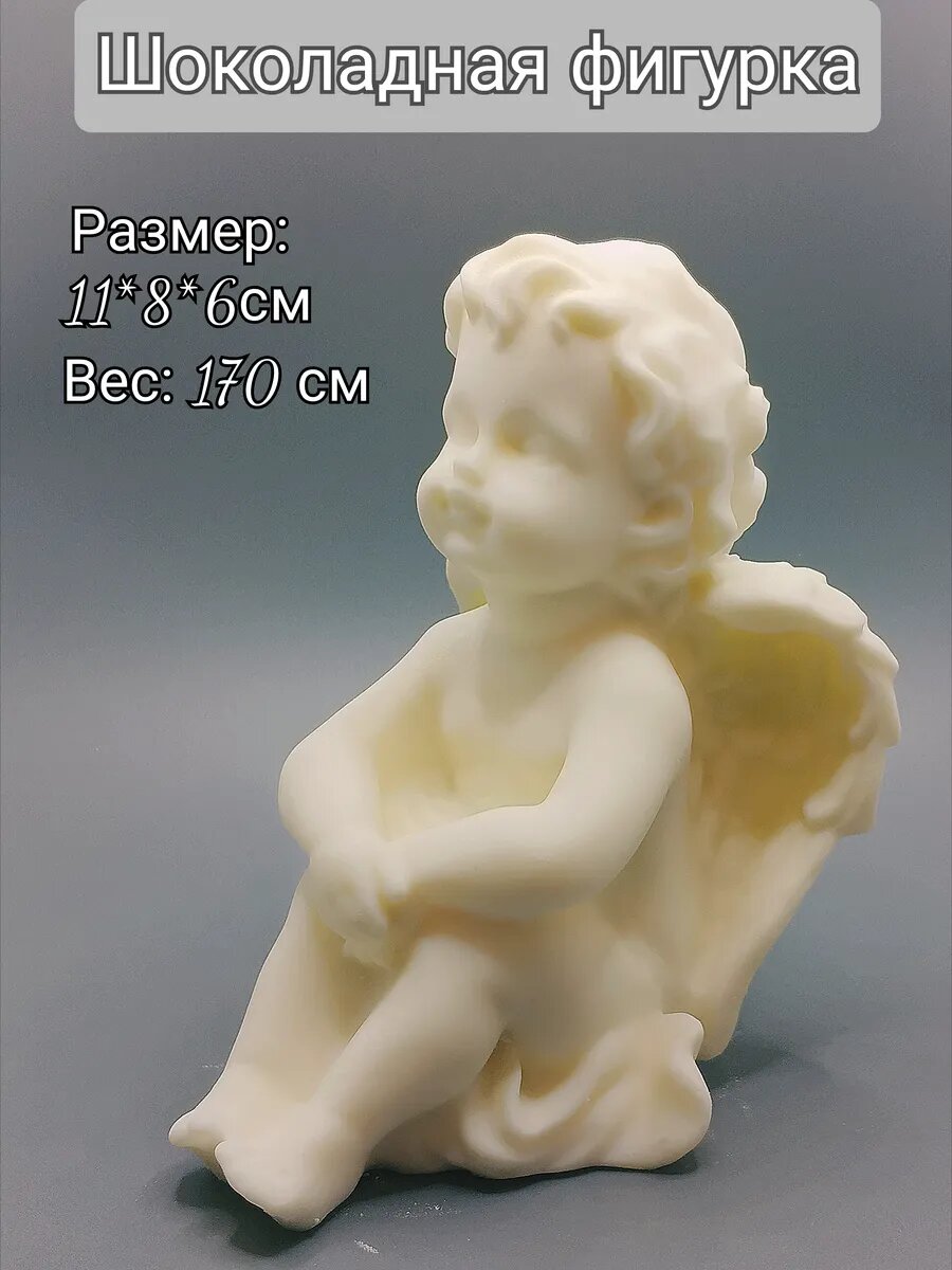 Шоколадная фигурка "Ангелочек"