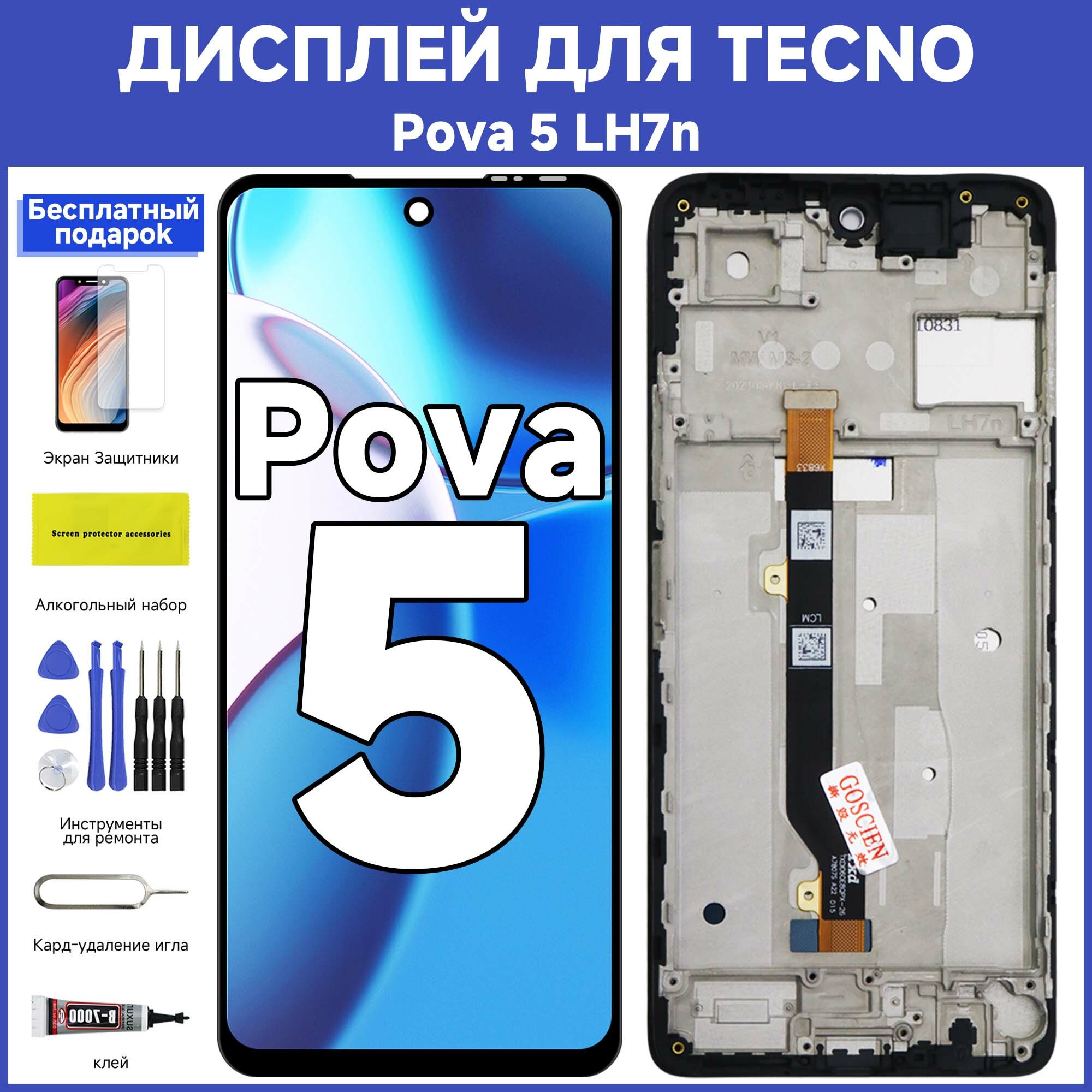 Дисплей для Tecno Pova 5 (LH7n)в сборе с тачскрином, с рамкой