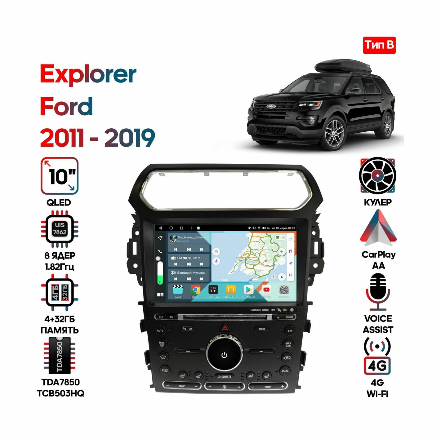 Магнитола Ford Explorer 2011 - 2019 Тип B 10 дюймов, 4/64GB, 8 ядер, DSP, 4G, Android 10 / Wide Media