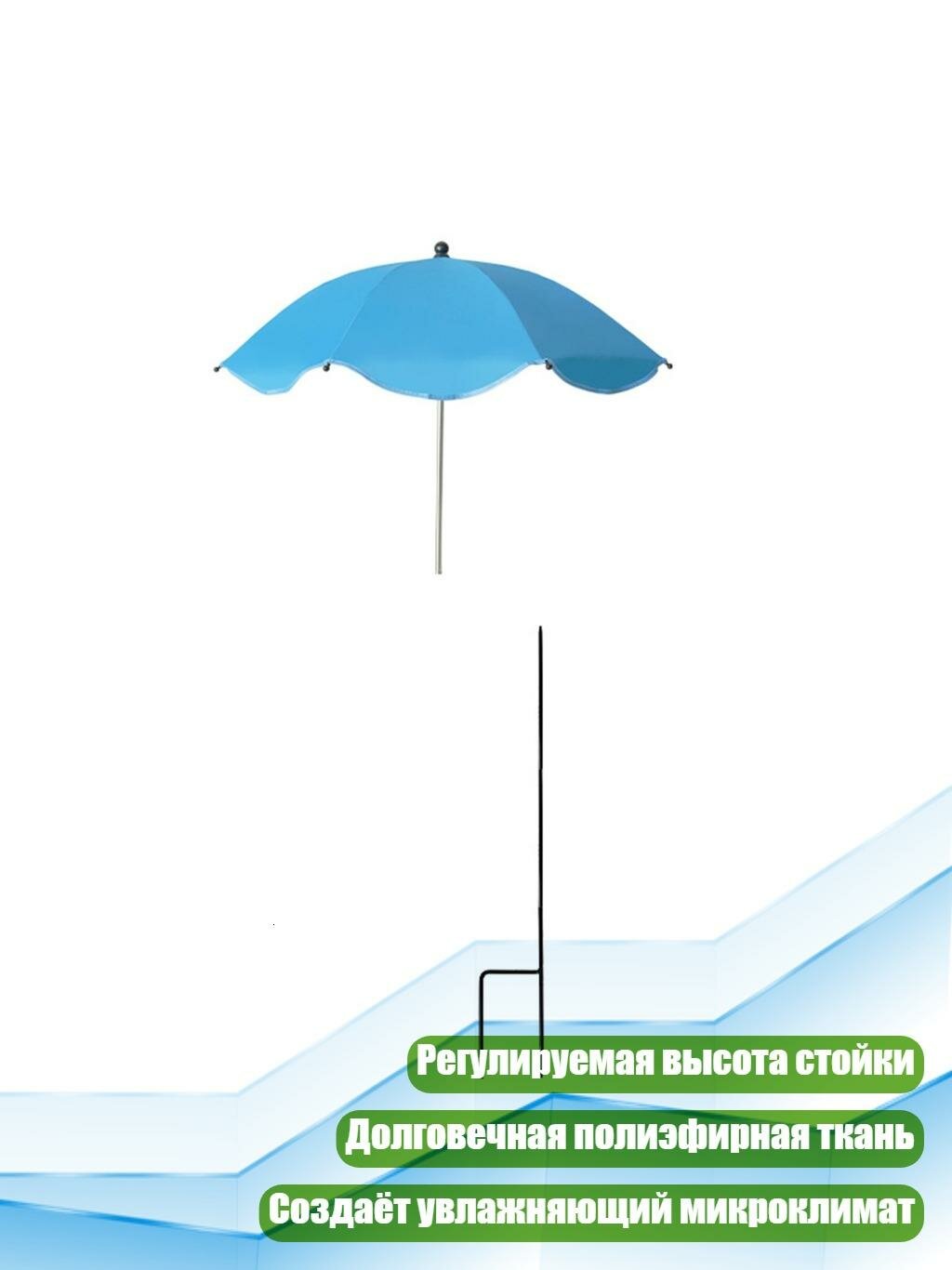 Зонтики для растений, Голубое кружево