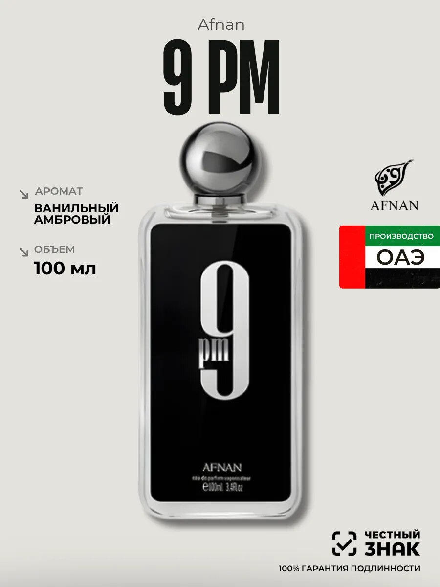 Духи мужские 9 PM