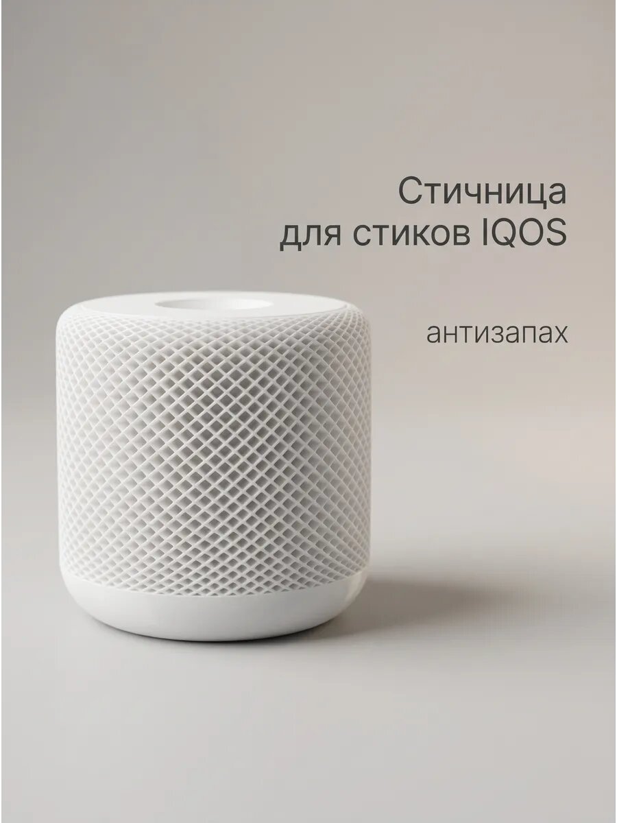 Стичница AverSSo, для стиков iqos, PETG пластик, высота 8 см, ширина 7,5 см