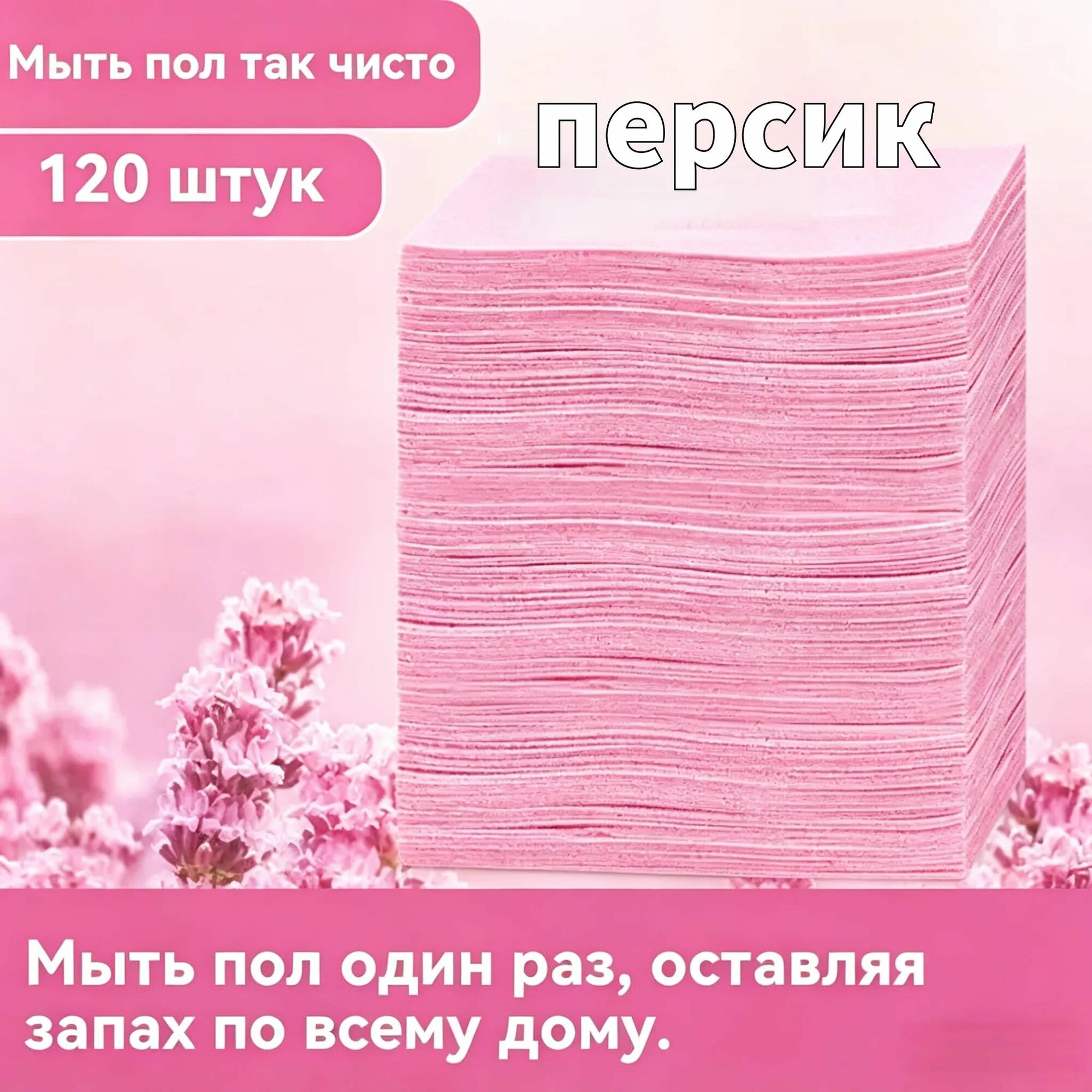 Очистить пол Аромат лаванды Таблетки для достижения полов, 120 штук