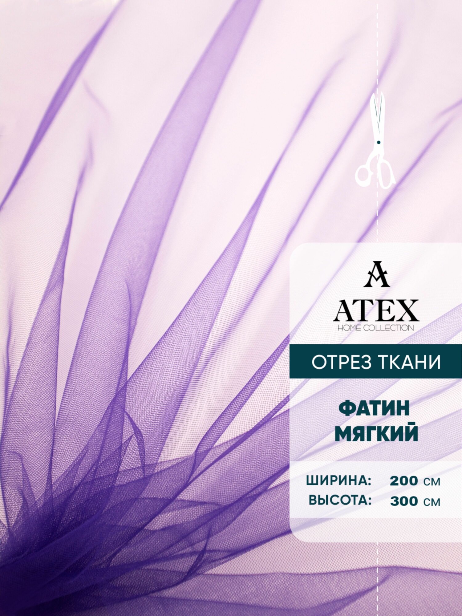 Ткань фатин мягкий для рукоделия на отрез