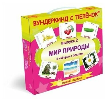 Подарочный набор Выпуск 2 Мир природы