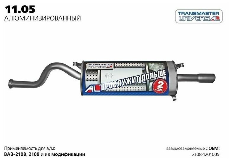 Глушитель ВАЗ 2108 алюм.