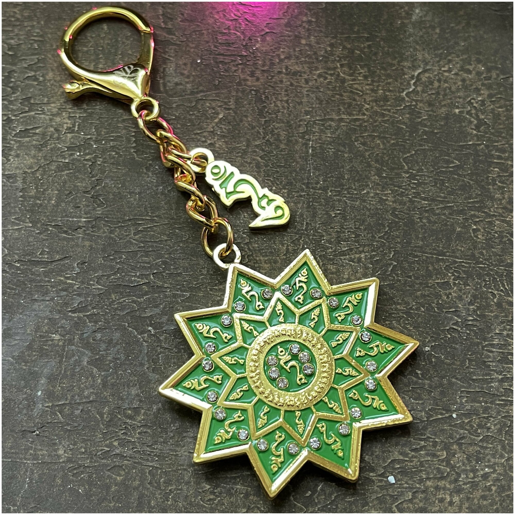 Брелок ДЕВЯТЬ ДРАКОНОВ