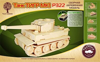 Чудо-дерево Модель сборная деревянная техника №27 P322 Танк Тигр МК-1 – коллекционная сборка
