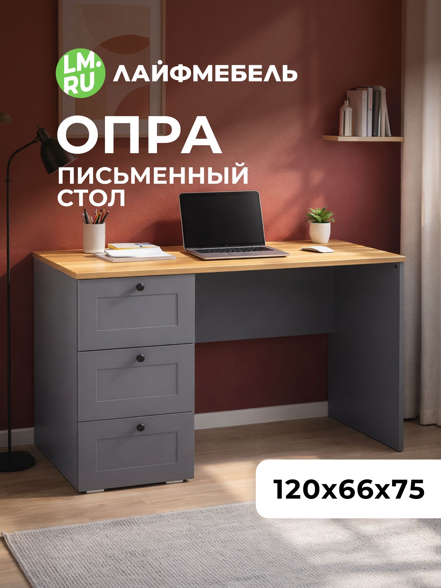 Лайфмебель Письменный стол серый графит / дуб золотой craf