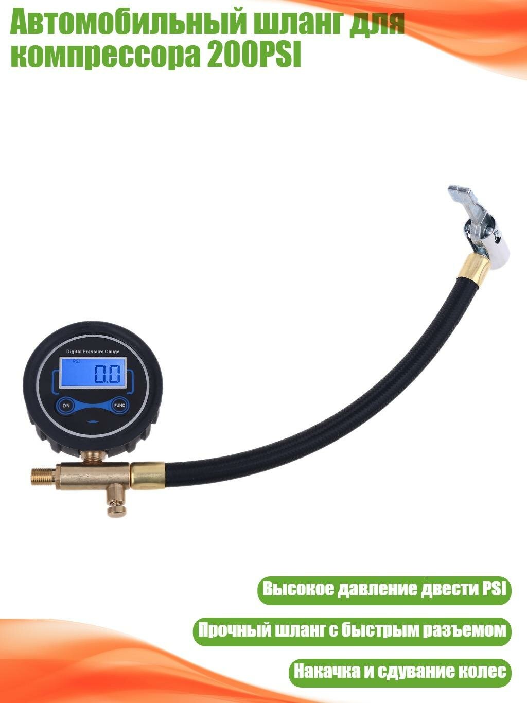 Автомобильный шланг для компрессора 200PSI