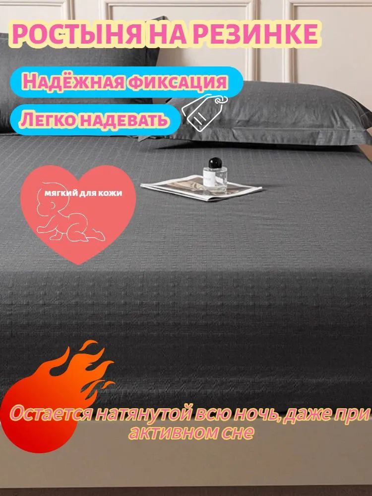 Простыня на резинке 135x190 см полиэстер, темно-серый 3d-эффект