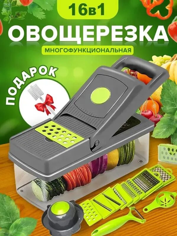 Овощерезка ручная многофункциональная, терка для овощей ручная c контейнером 16 в1