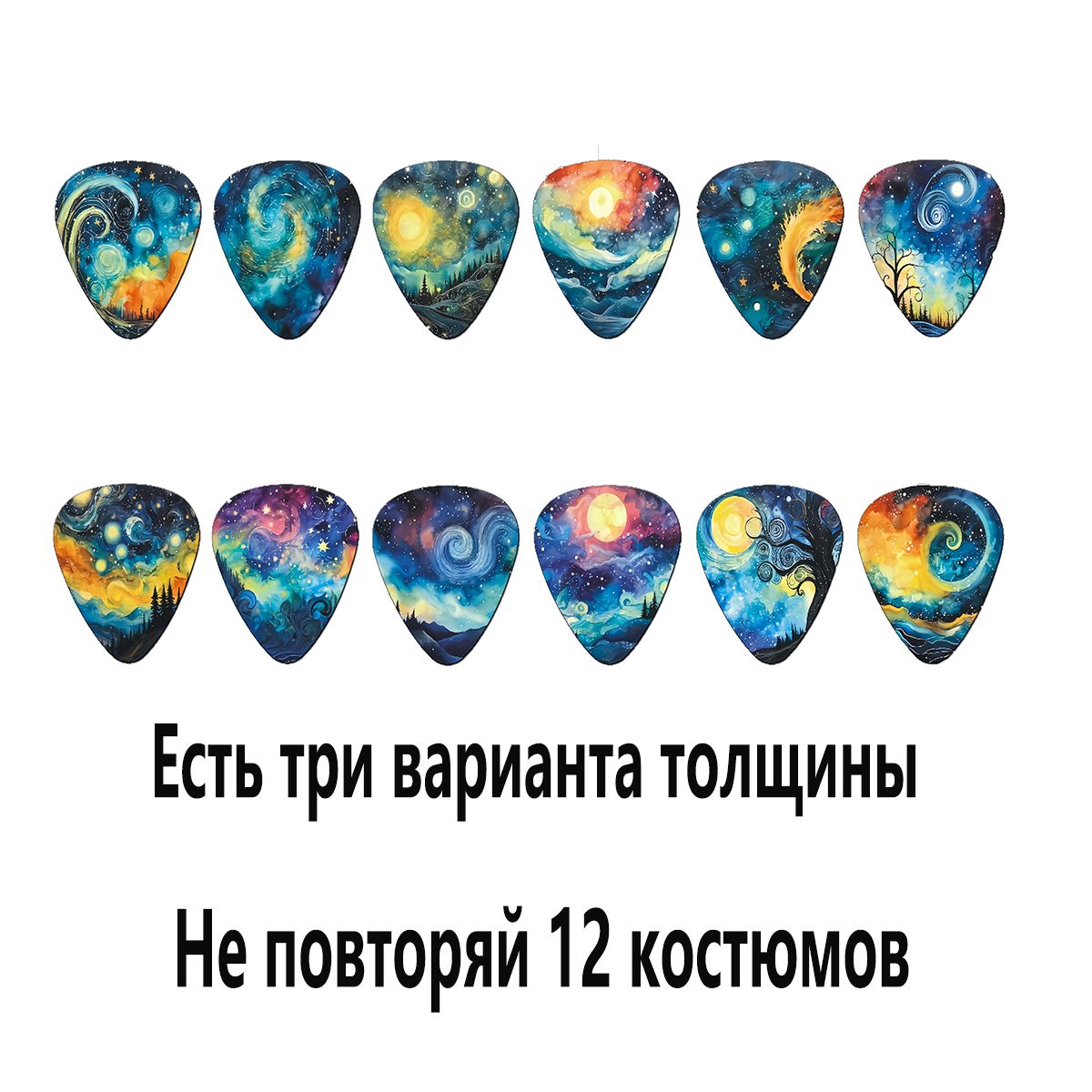 Гитарные медиаторы 12 шт 0.71мм, двусторонняя печать с уникальными рисунками (12 дизайнов), набор из целлулоида для акустической, электрогитары и укулеле, для детей и взрослых