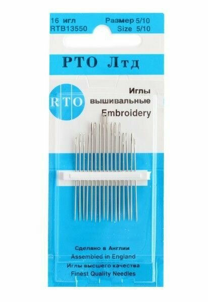 Иглы вышивальные №5/10 16шт RTO РТО (RTB13550)