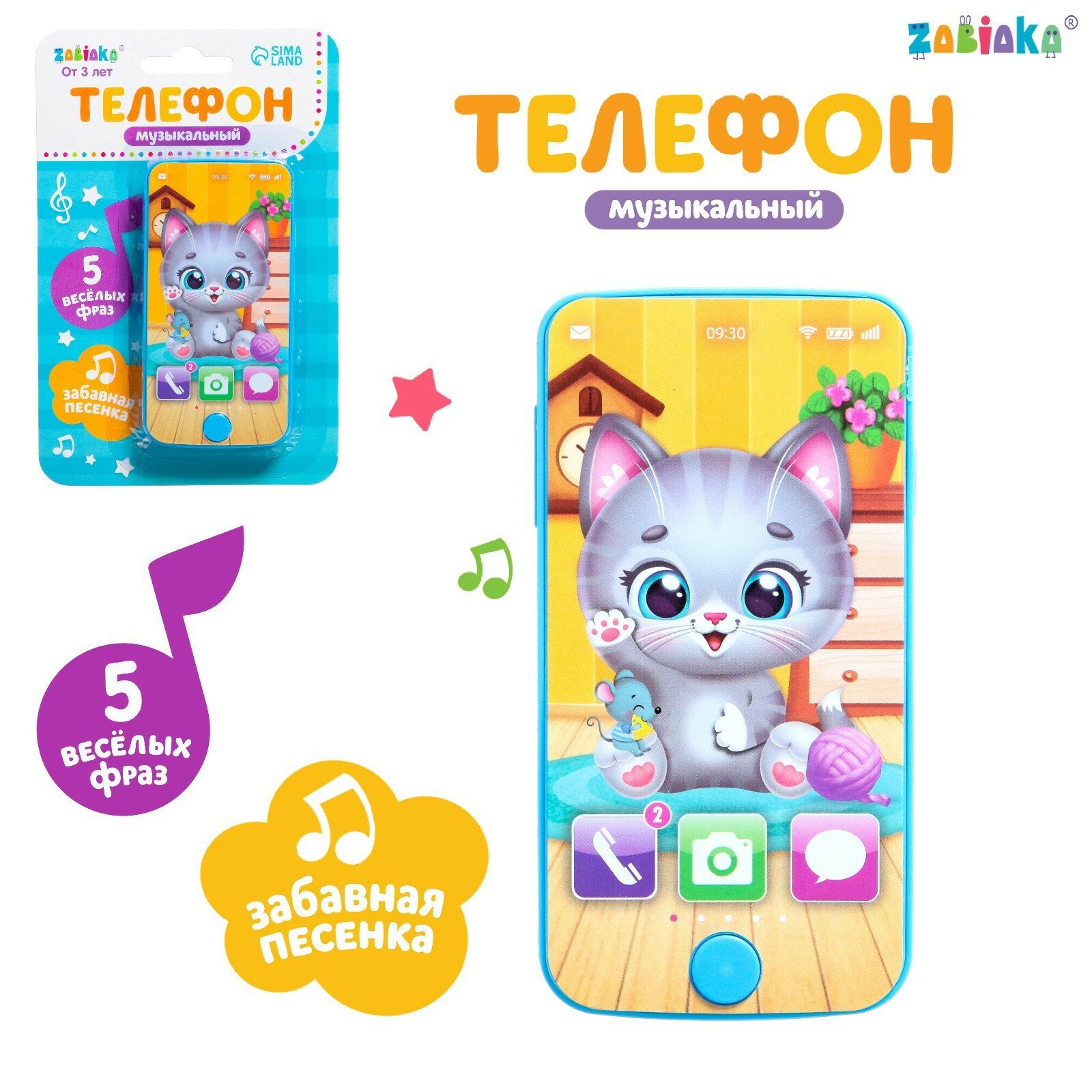 Телефон музыкальный «Мой котёнок», звук, цвет голубой, 7099441