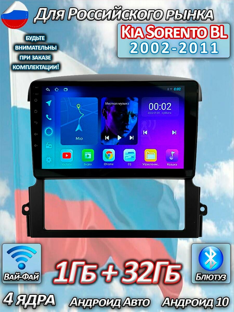 Магнитола ProMusic Lite для Kia Sorento BL 2002-2011 1/32Gb, Bluetooth, FM/AM, GPS
