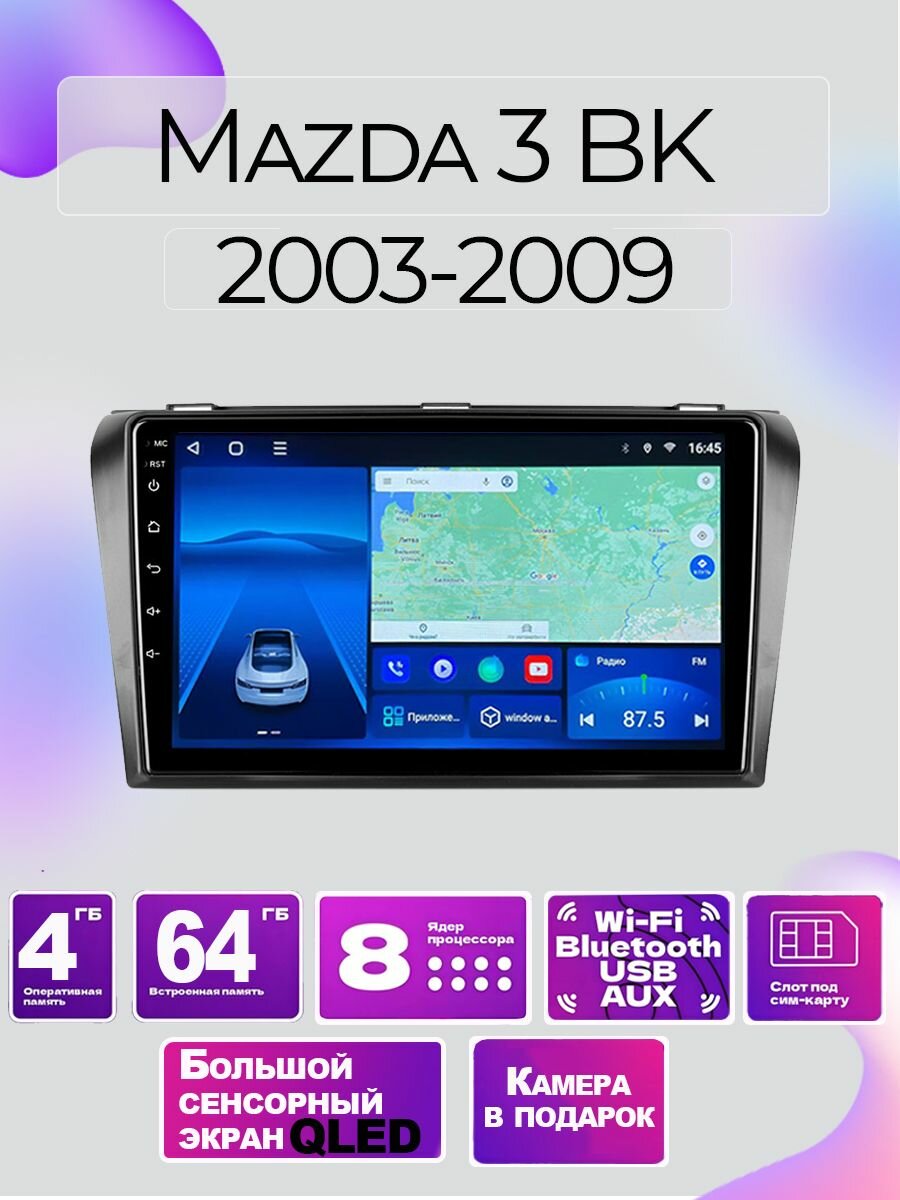 Магнитола TS18 PRO Mazda 3 1 BK 2003-2009 4/64GB, Bluetooth, FM/AM, GPS