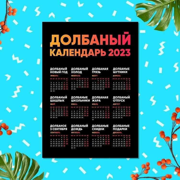Прикольный настенный календарь на Новый год №2, А4