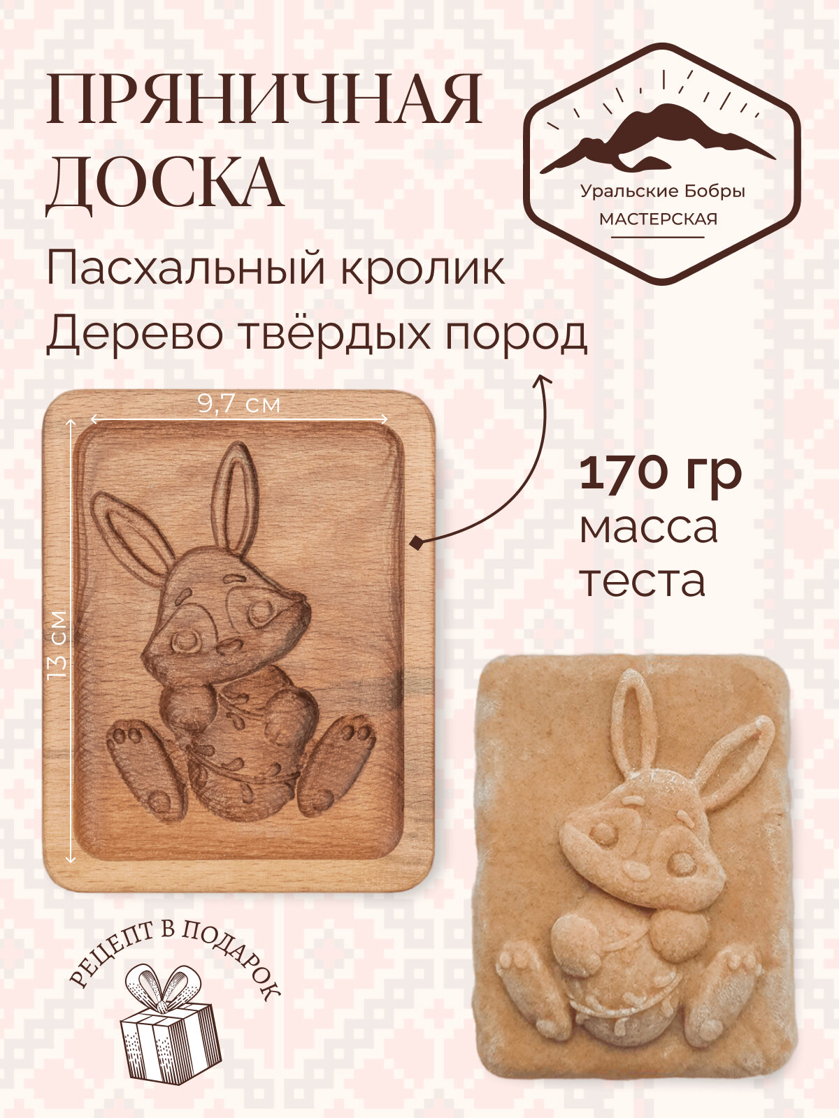 Форма деревянная для пряника Пасхальный кролик