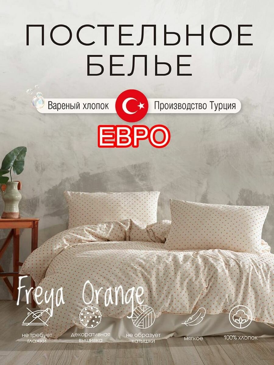 Вареный хлопок Постельное белье Евро Турция