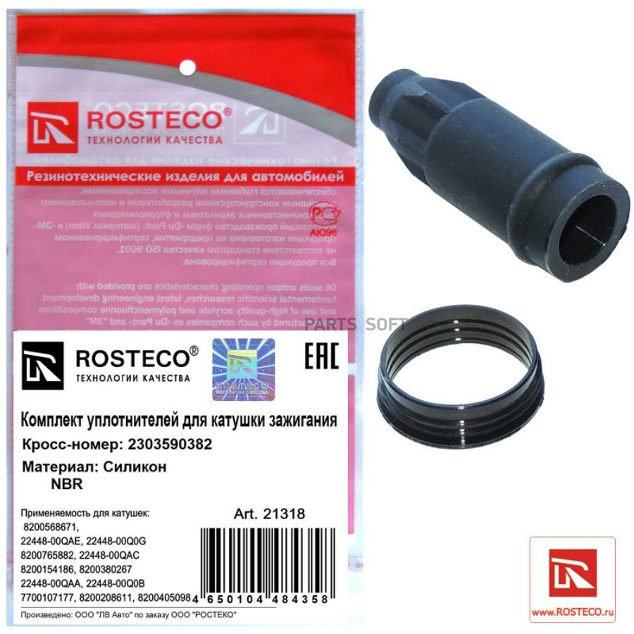 Р/к катушки зажигания Rosteco арт. 21318