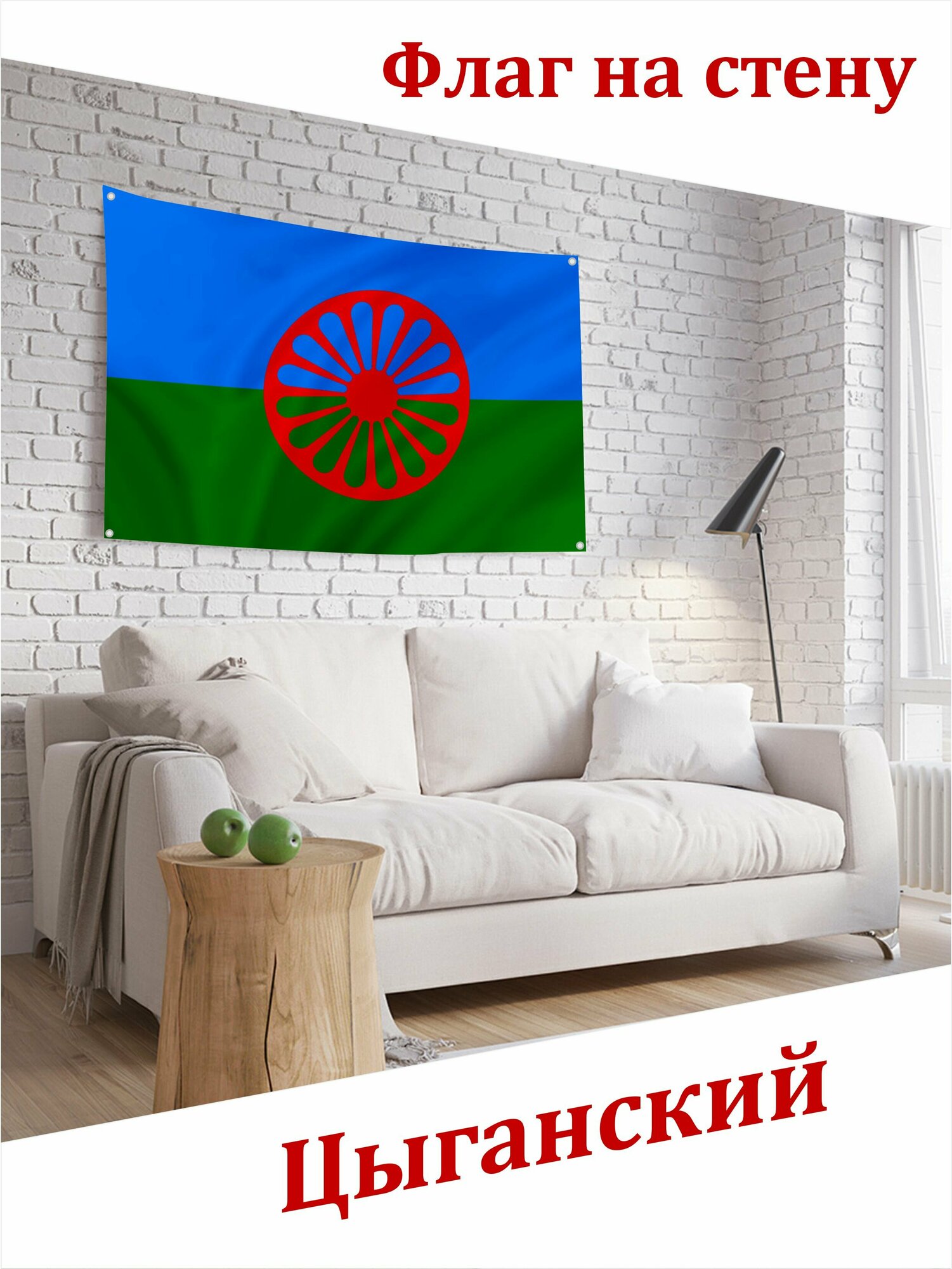 Цыганский Флаг на стену Постер Гобелен Декор