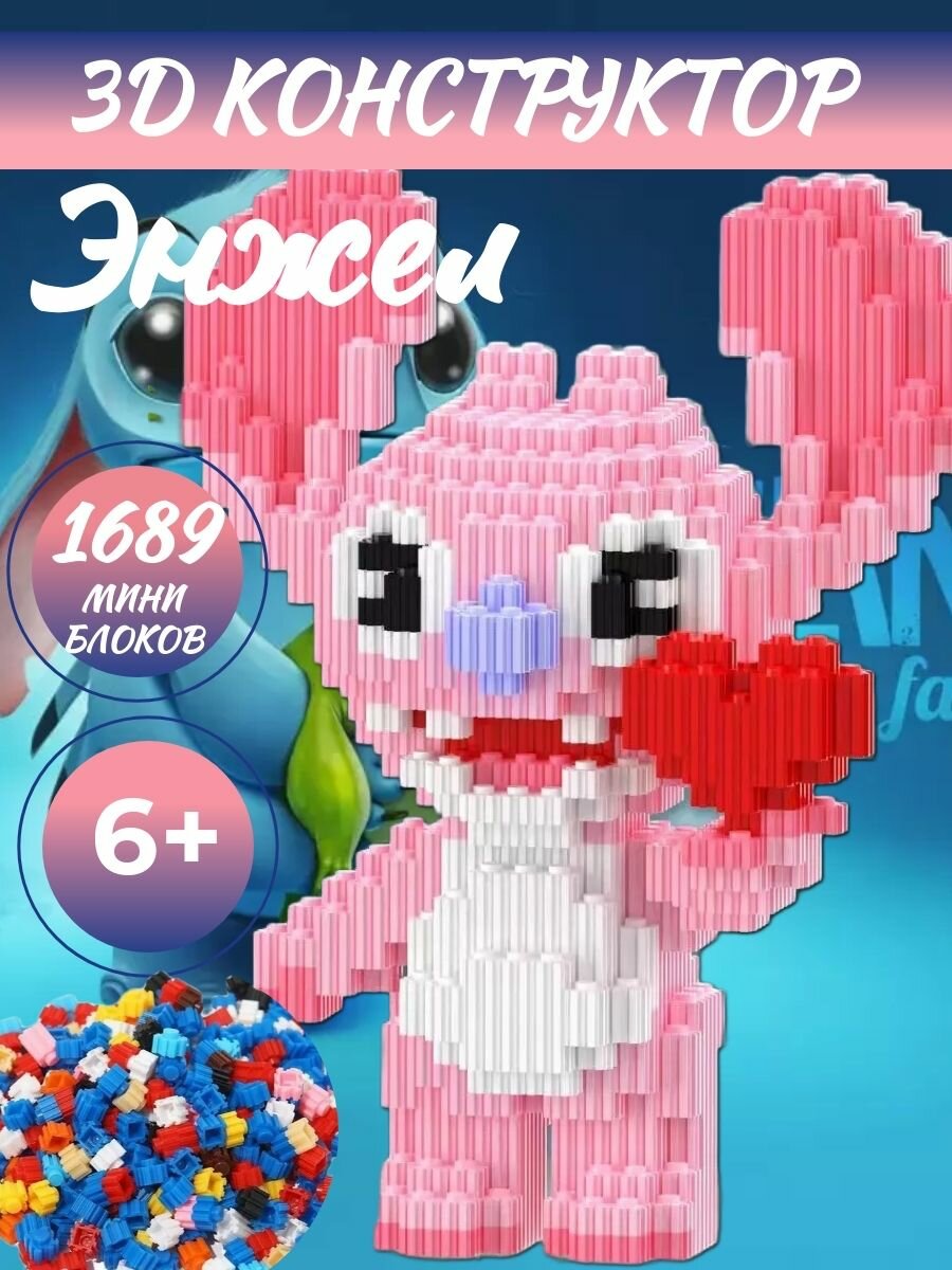 3D конструктор из миниблоков Энжел