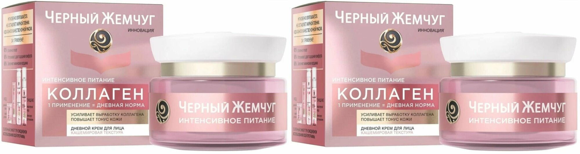 Черный жемчуг Крем для лица дневной Питательный, 46 мл, 2 шт