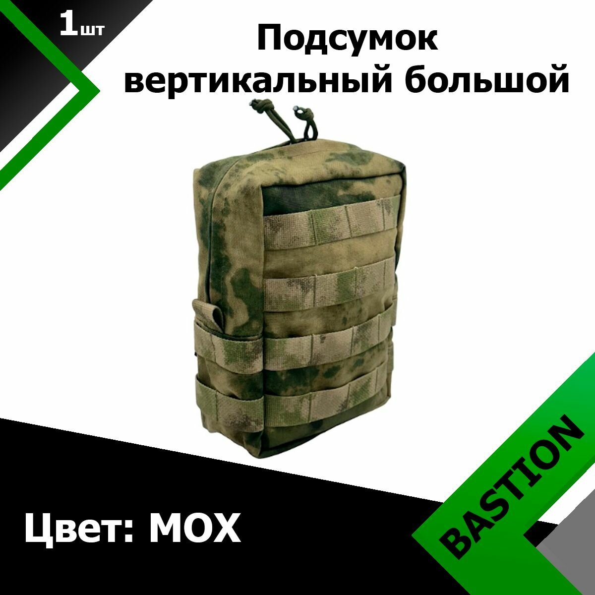 Подсумок Bastion PRO вертикальный большой МОХ