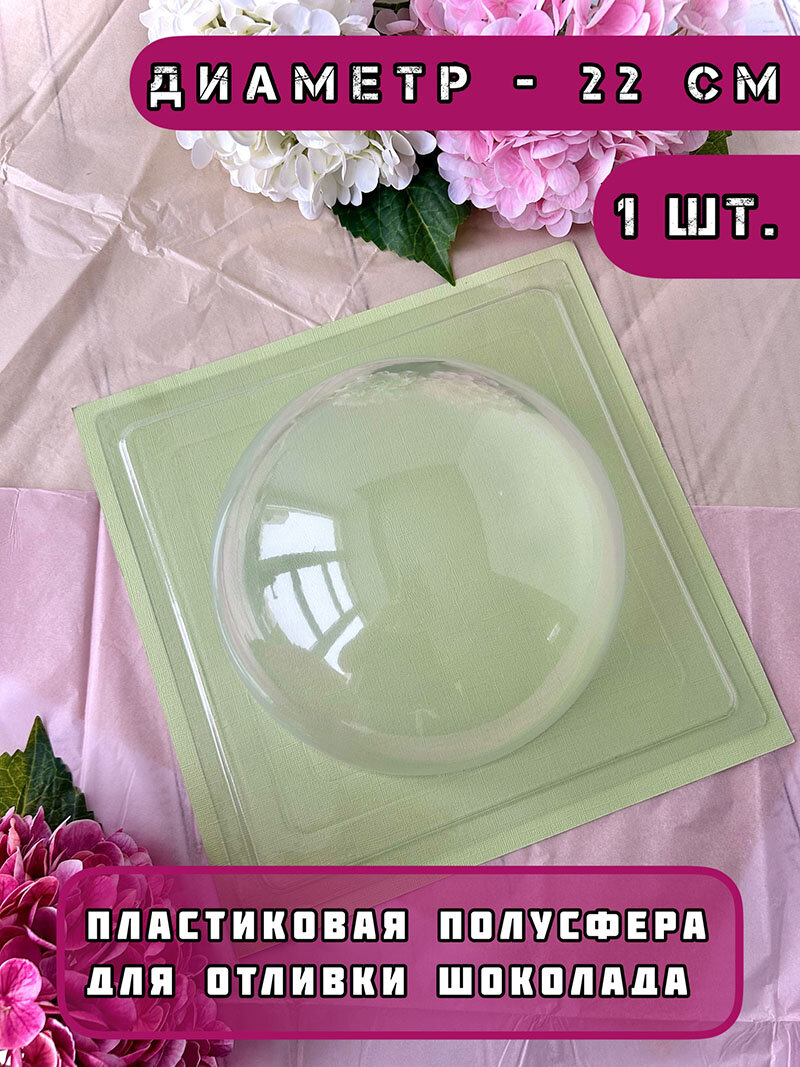 Форма Bakery Cake-Love, для конфет и десертов, пластик, 22см