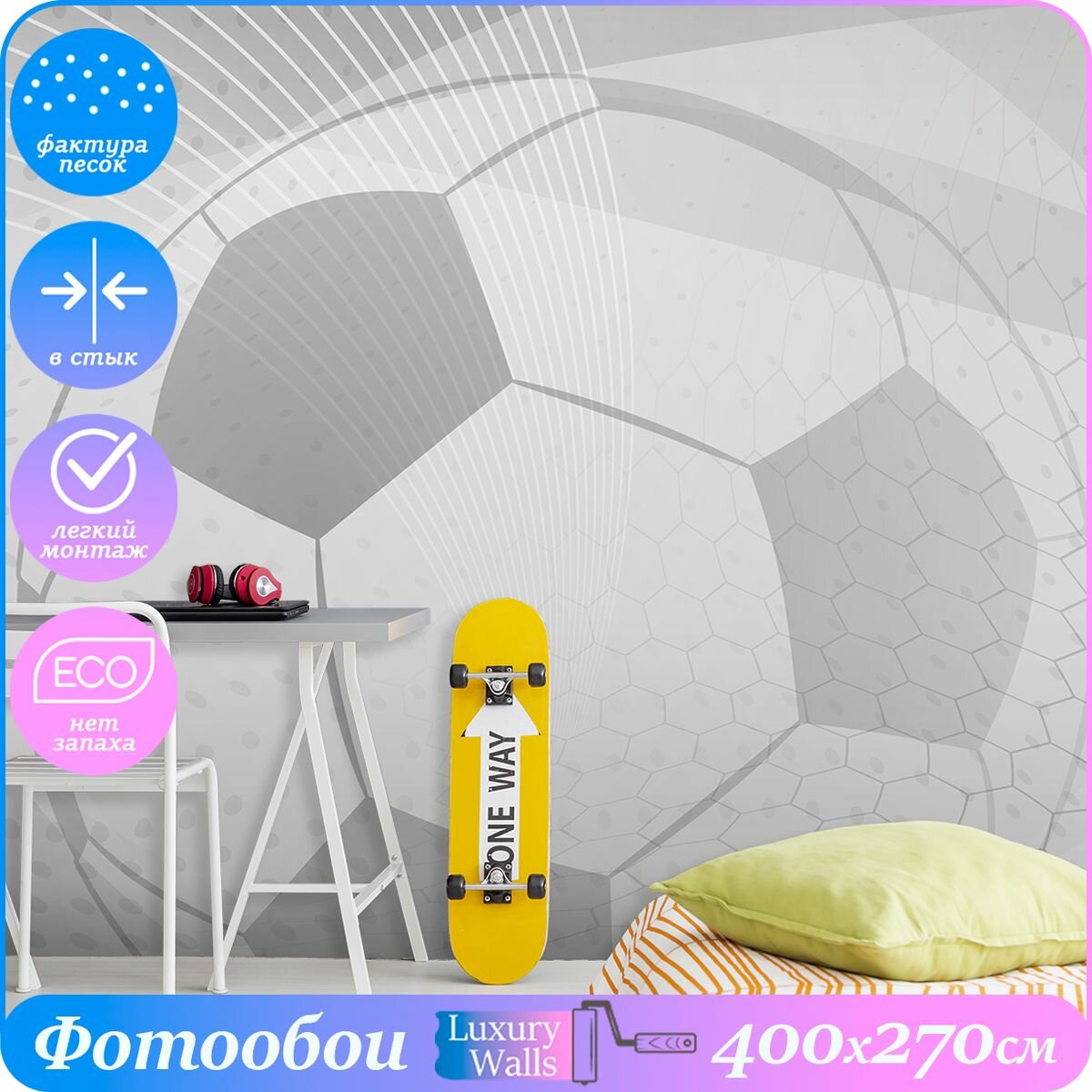 Фотообои на стену флизелиновые 3d детские Мяч 400x270 Luxury Walls AM13604