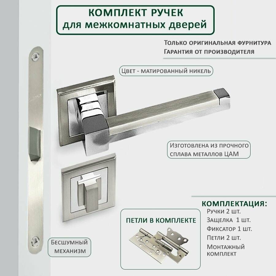 Ручка дверная межкомнатная 289 комплект