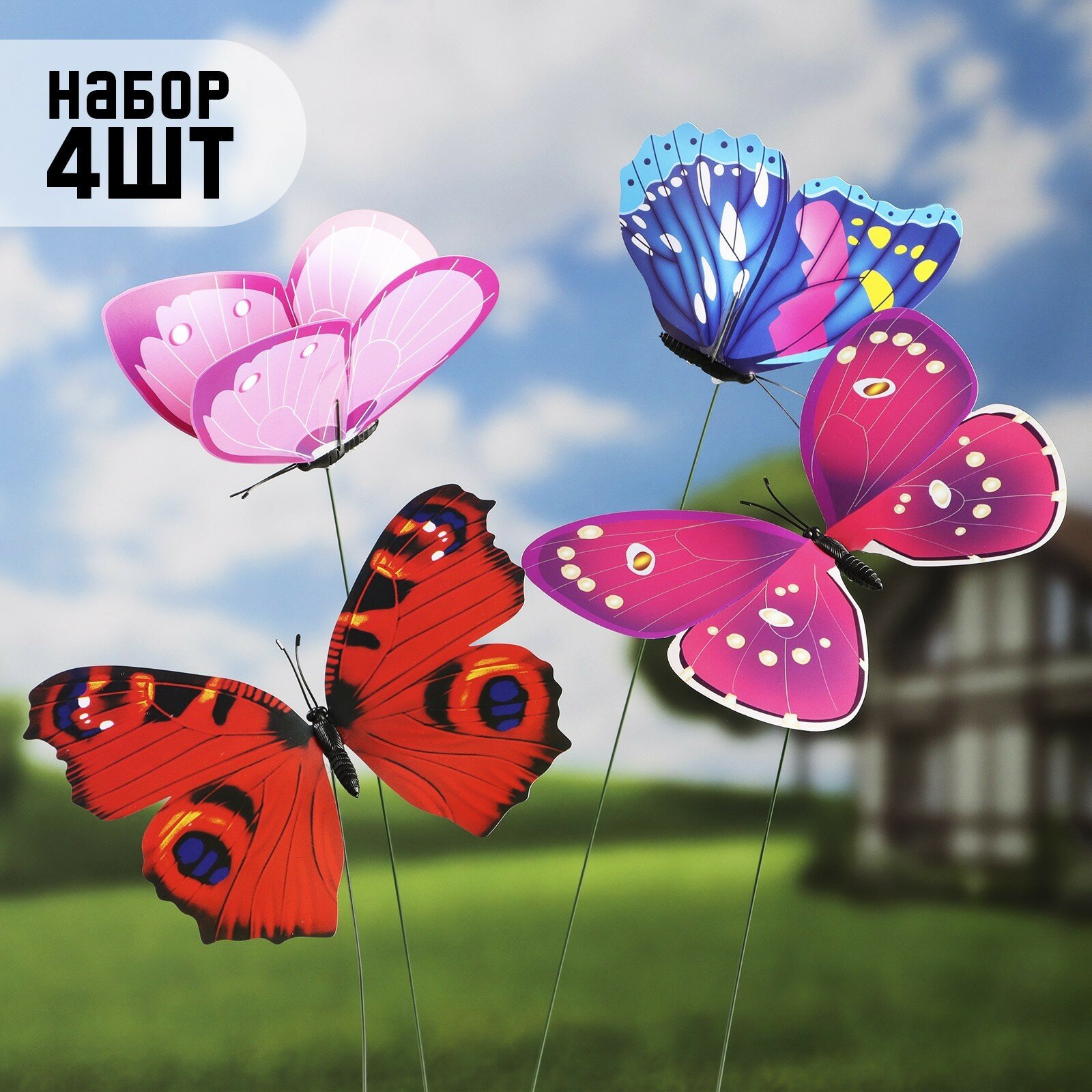 Штекер «Бабочка Альпина», 21×22 см/42 см, набор 4 шт, Микс