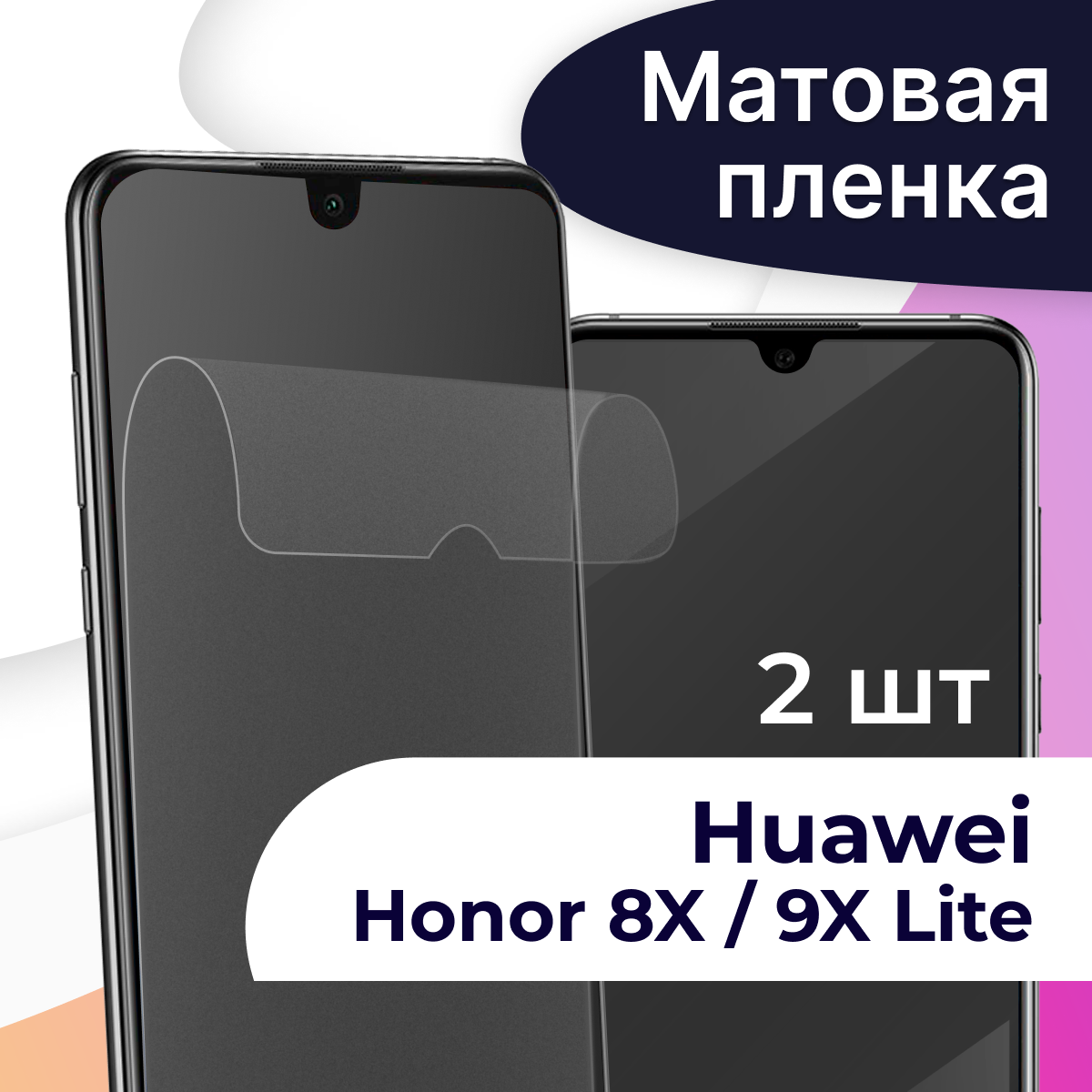 Комплект 2 шт. Матовая пленка на телефон Huawei Honor 8X и 9X Lite / Гидрогелевая противоударная пленка для смартфона Хуавей Хонор 8Х и 9Х Лайт