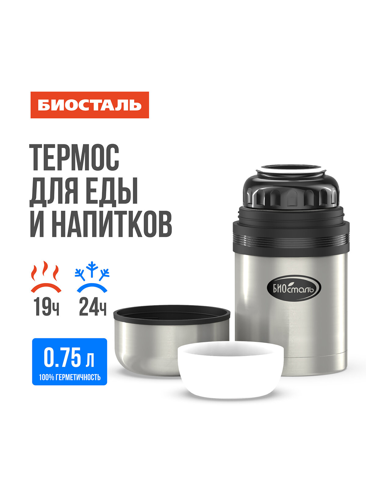 Термос BIOSTAL универсальный из нержавеющей стали, универсальный, 700 мл