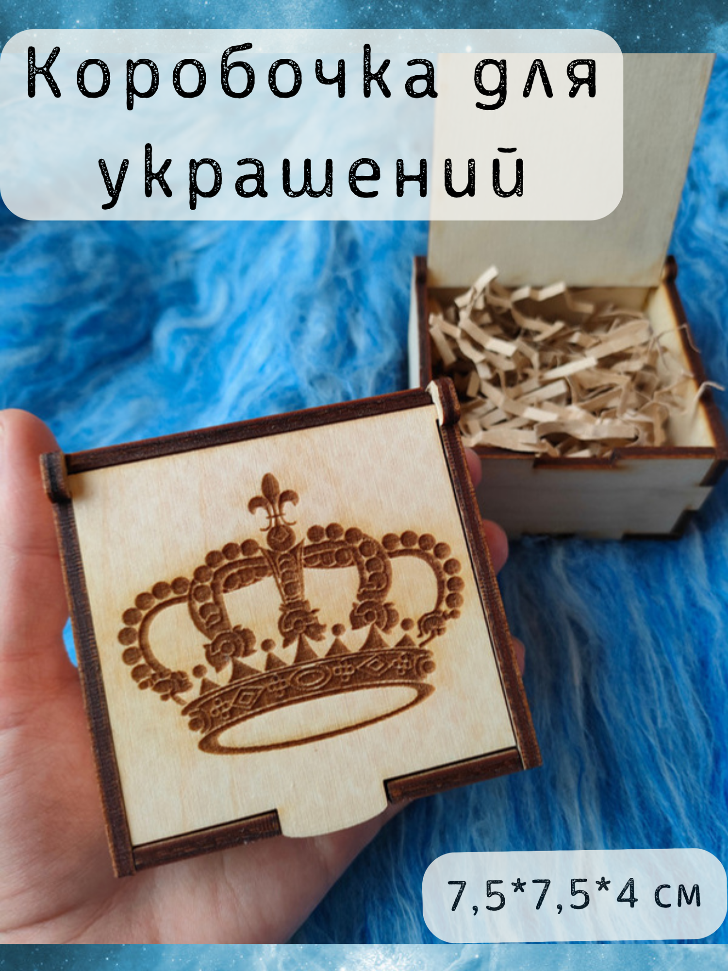 Подарочная коробка для украшений или кольца с короной