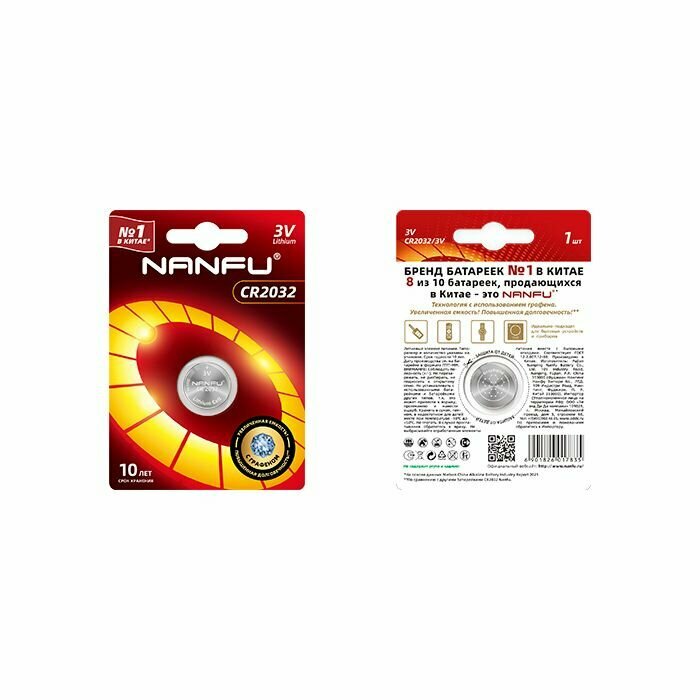 Набор из 3 штук Батарейка литиевая Nanfu 2032 1шт