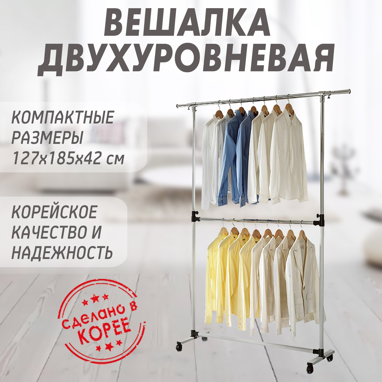 Двухуровневая напольная вешалка для одежды 127*185*42 LS-0346