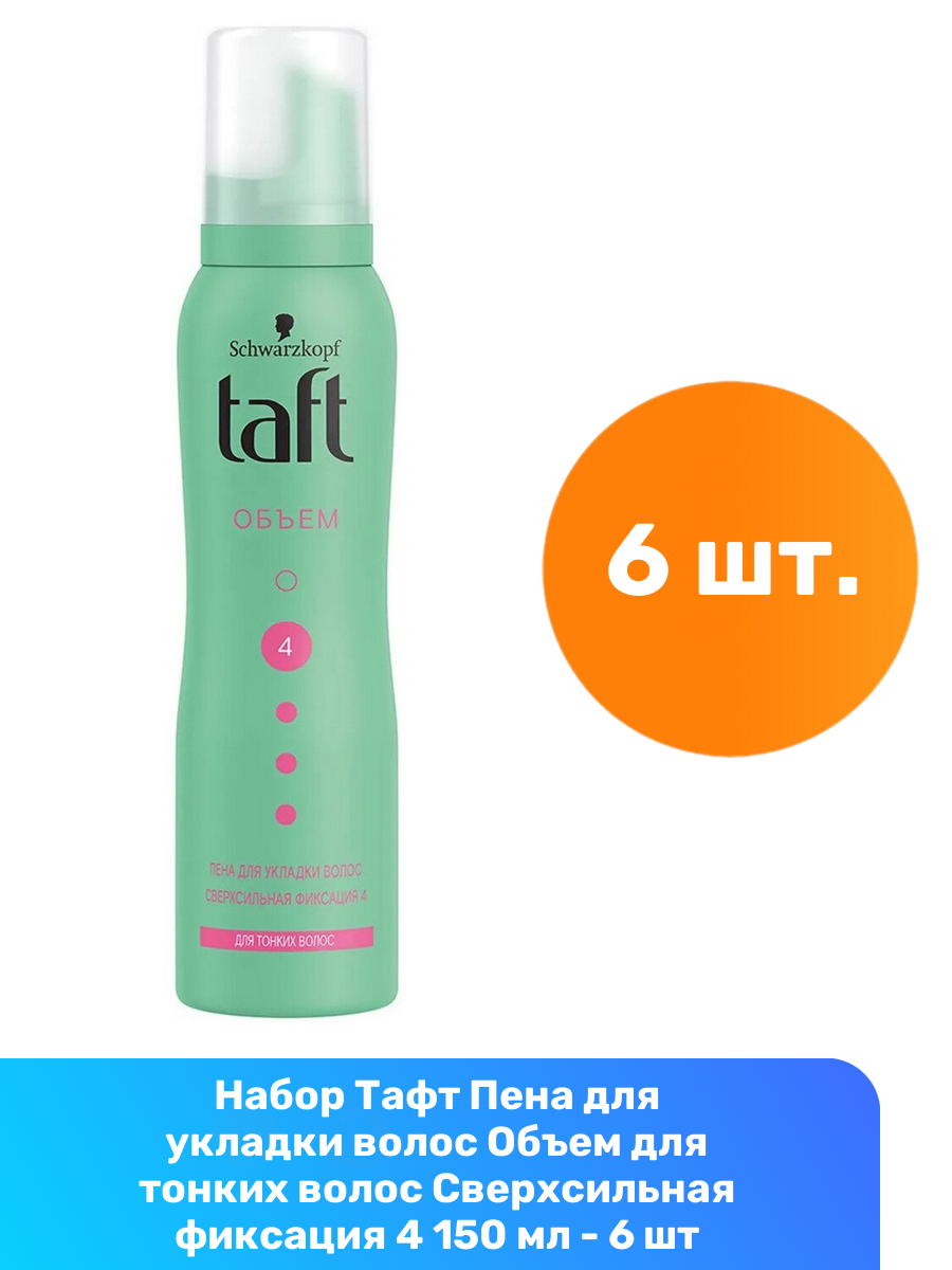 Тафт Пена для укладки волос Объем для тонких волос Сверхсильная фиксация 4 150 мл - 6 шт