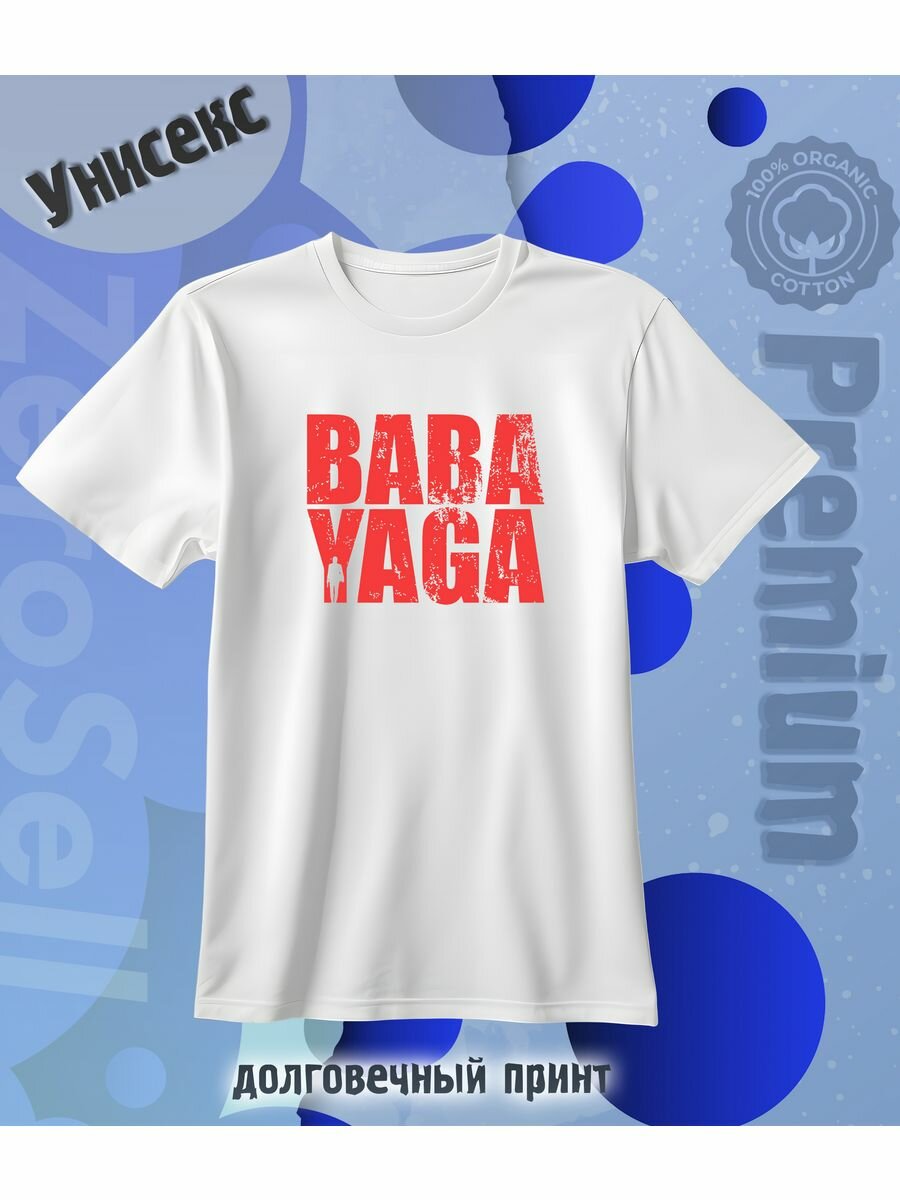 Футболка baba yaga джон уик