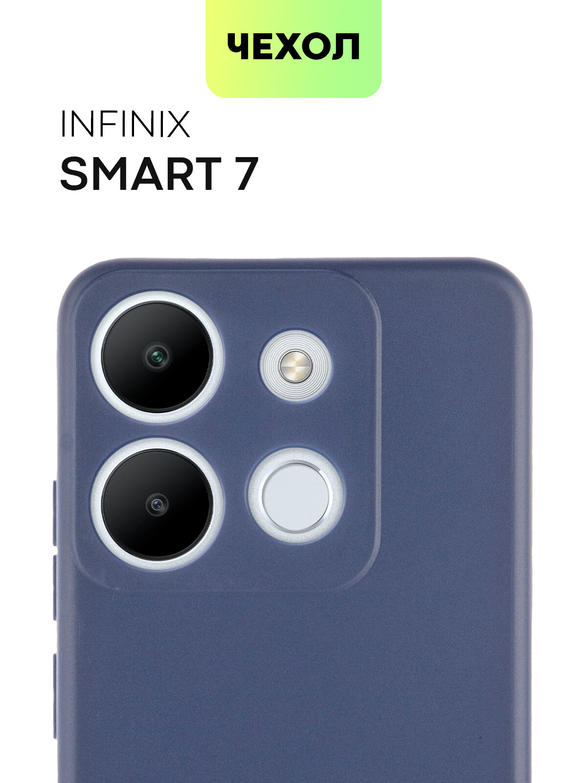 Матовый силиконовый чехол BROSCORP на Infinix Smart 7 (Инфиникс Смарт 7), тонкий, soft-touch, синий