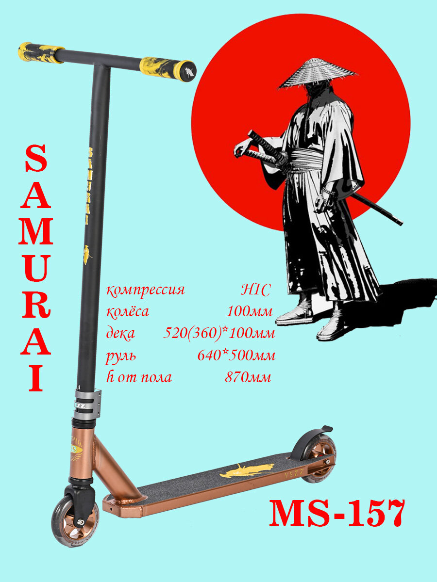 Самокат Yezz Трюковой самокат Yezz Samurai MS-157 бронза