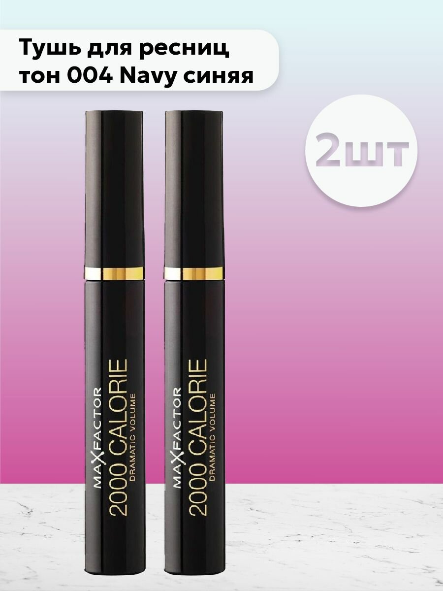 Набор 2шт Тушь для ресниц 2000 Calorie Curl тон 004 9 мл
