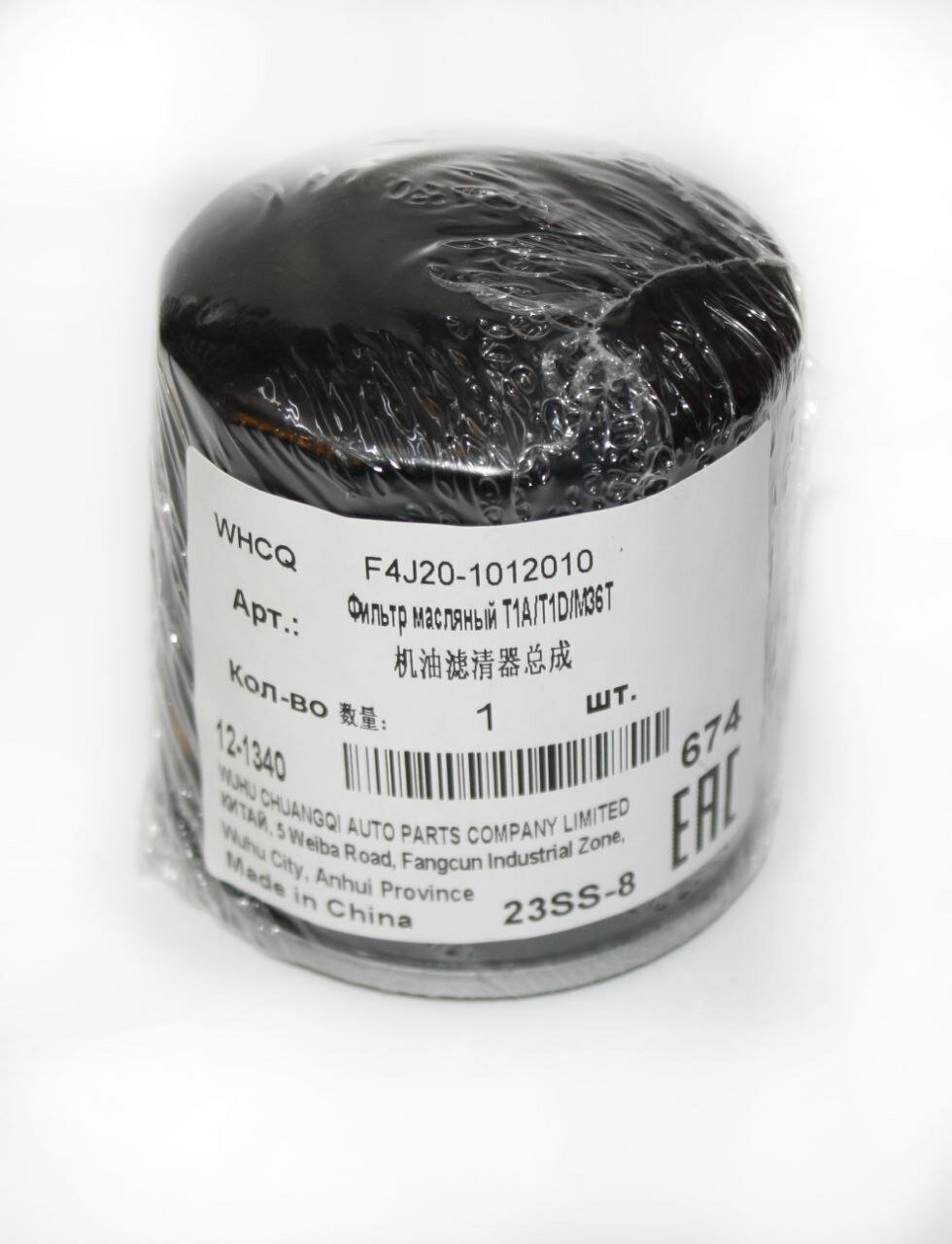 Фильтр масляный F4J201012010 для Chery Tiggo 8 Pro, Exeed TXL, VX