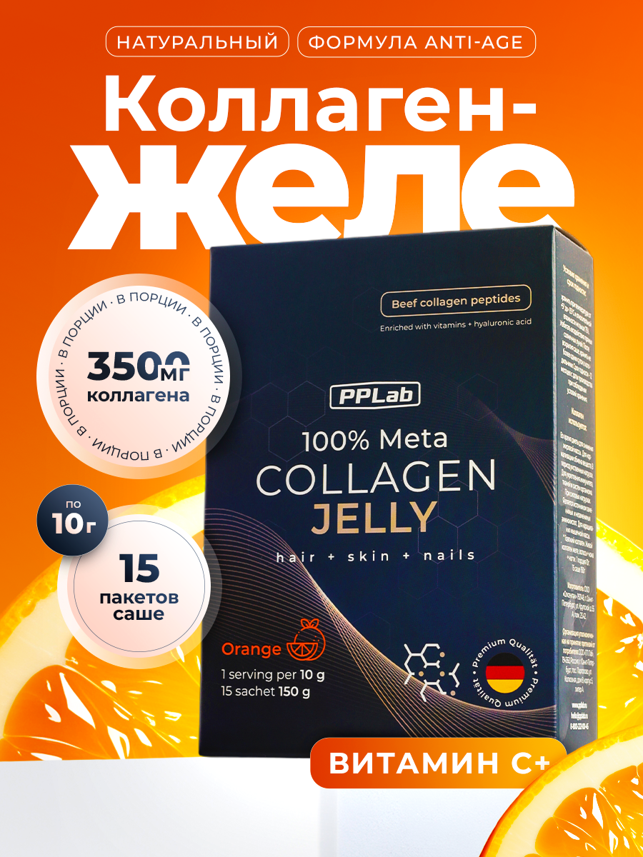 Коллаген желе с гиалуроновой кислотой и витаминами Апельсин