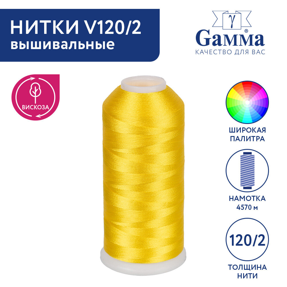 Нитки вышивальные 100% вискоза "Gamma" V120/2 5000 я 4570 м №3135 ярко-желтый