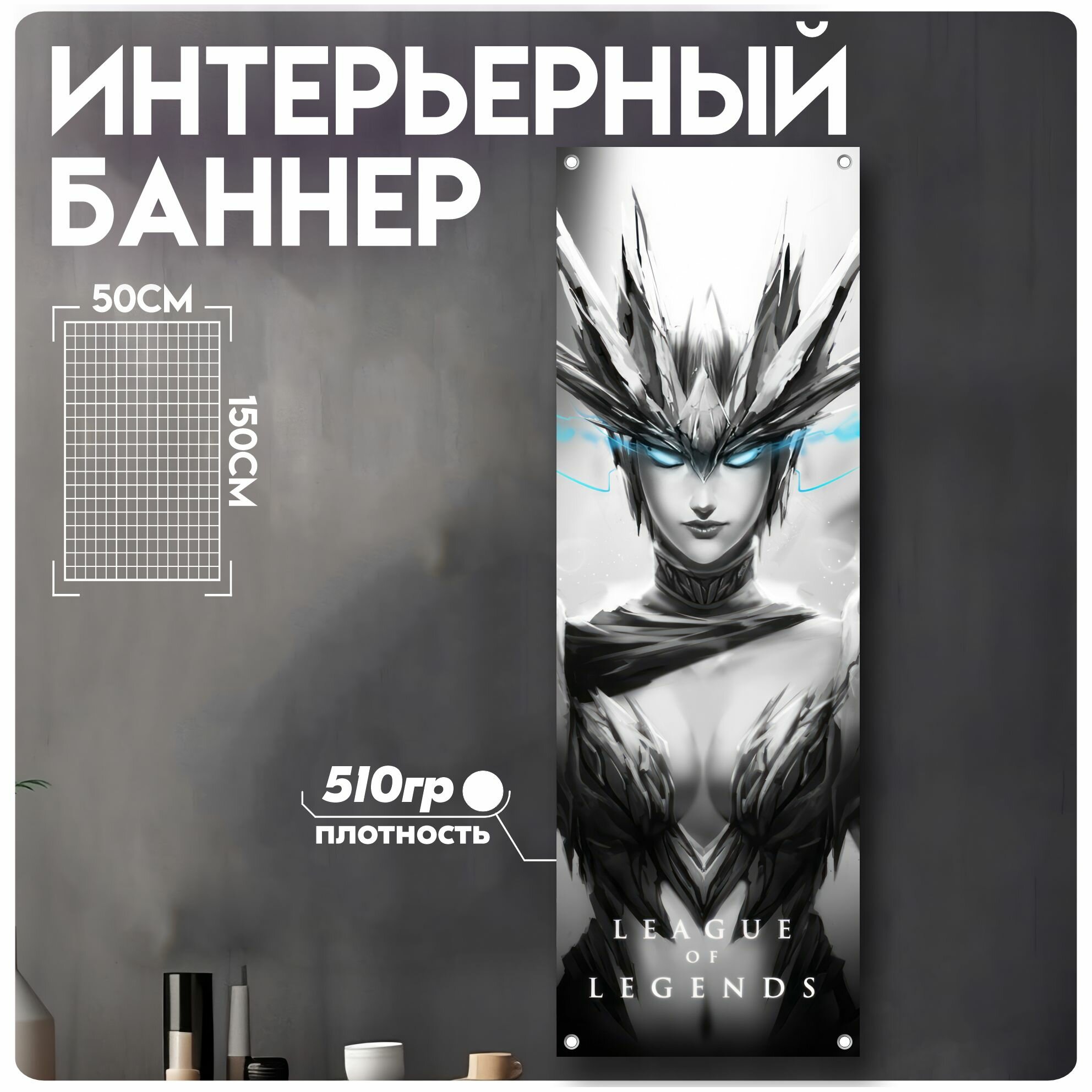 Постеры на стену игра лига легенд шивана