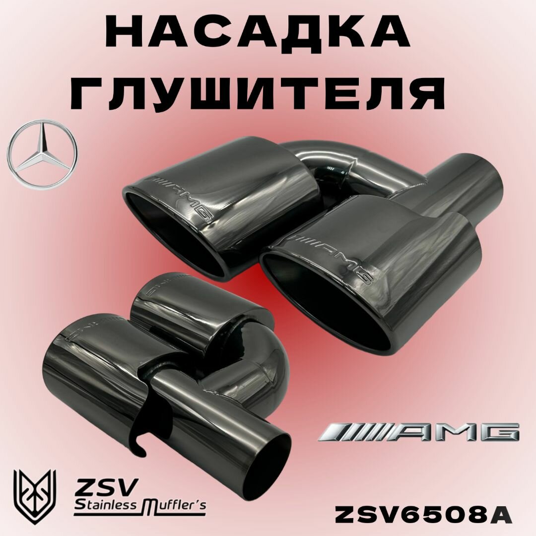 Насадки глушителя двойные комлект AMG (реплика)